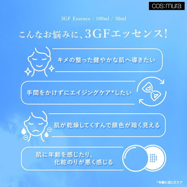 3GFエッセンス 100ml 30ml – cos:mura公式ショップ