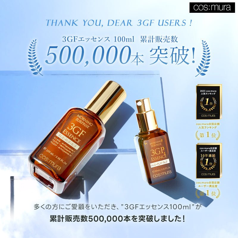 3GFエッセンス 100ml 30ml – cos:mura公式ショップ